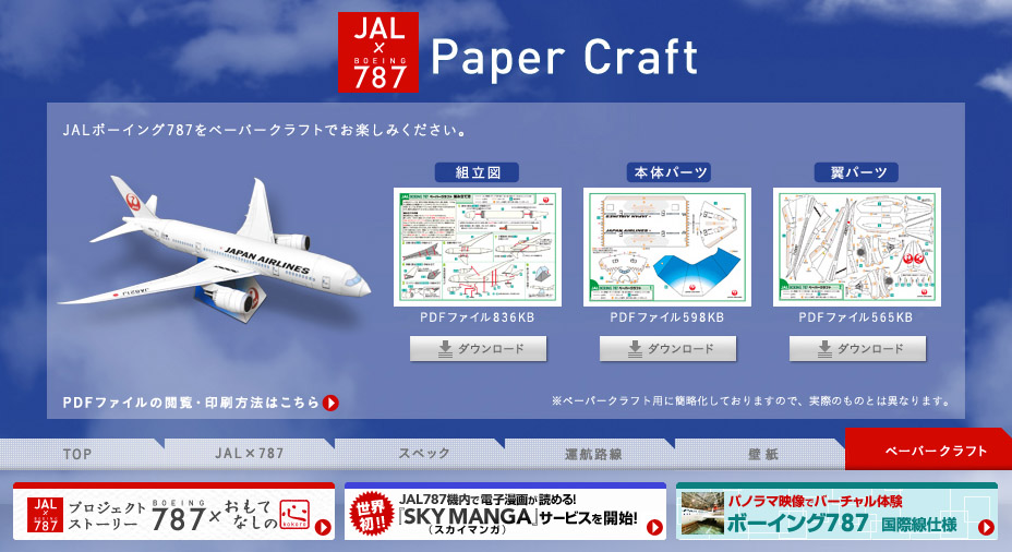 Ninjatoes' papercraft weblog: Papercraft Japan Airlines Boeing 787 ...