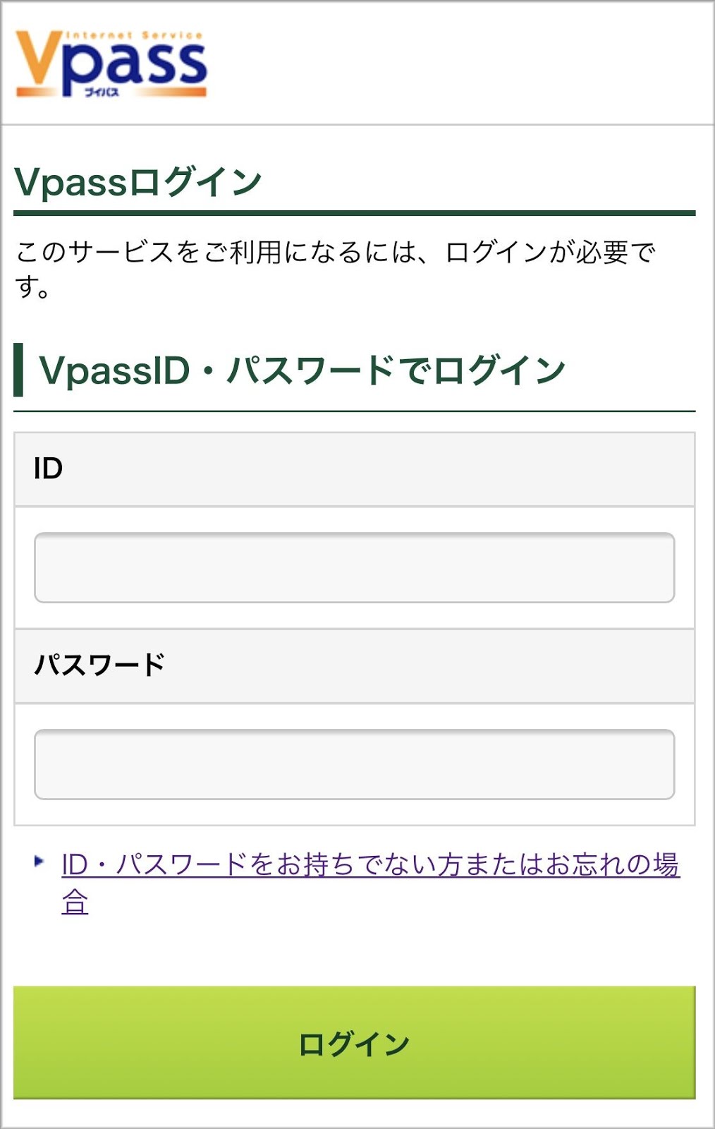 Vpassにログイン