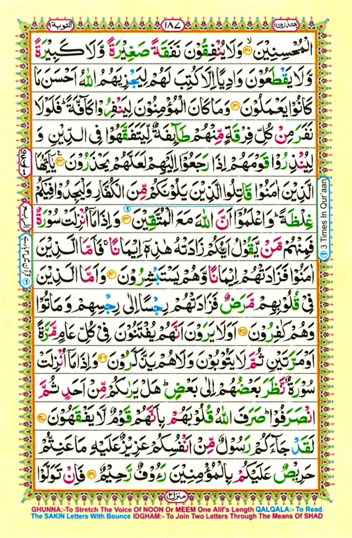 Gateway to Quran: Colour Coded Quran - Para 11