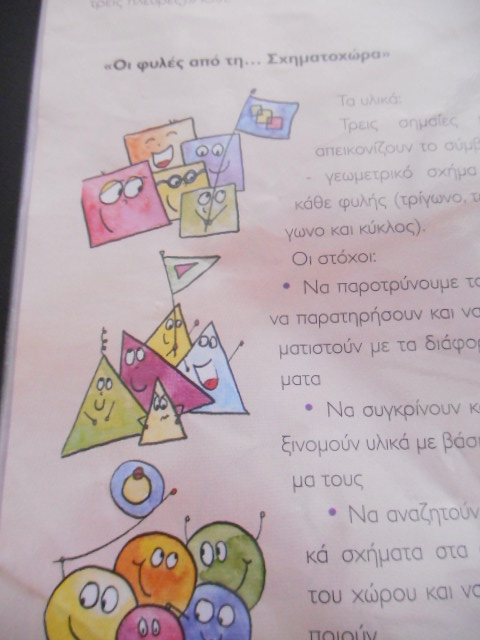 .~~kindergarten teacher ~~ΝΗΠΙΑΓΩΓΟΣ.....ΧΡΩΜΑΤΑ ΚΑΙ ΑΡΩΜΑΤΑ..: ΤΑΞΙΔΙ ...