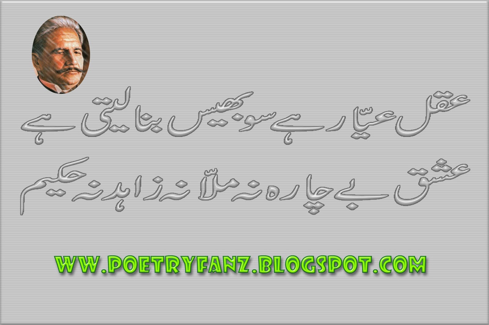 Poetry Channel: ALLAMA MUHAMMAD IQBAL POETRY