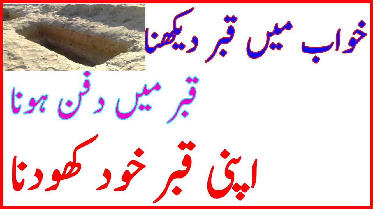 Khwabon Ki Tabeer: Khawab Mein Qabar (Grave) Dekhna, Qabar Dekhne Ki Tabeer