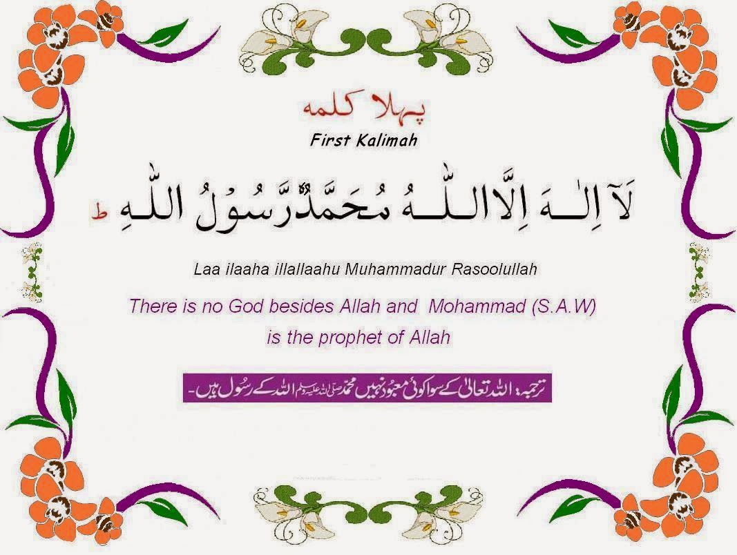 Nice Wallpapers Collection: 1 kalma Pehla Kalma First Kalma