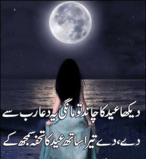 Eid Poetry, Urdu Eid Poetry, ~ Sad Urdu Poetry, shayari and poetry images