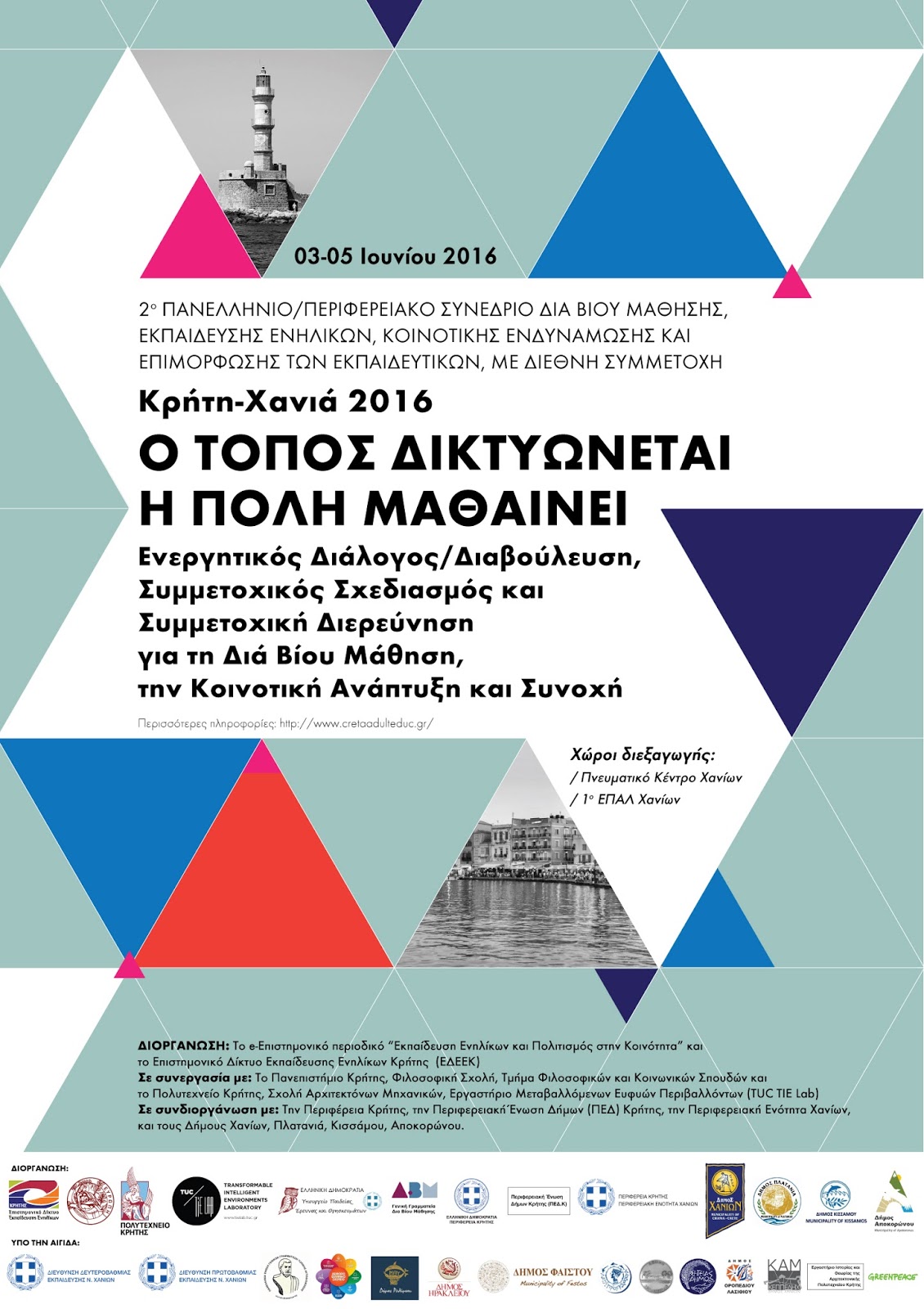 ΕΚΠΑΙΔΕΥΣΗ ΕΝΗΛΙΚΩΝ - ADULT EDUCATION