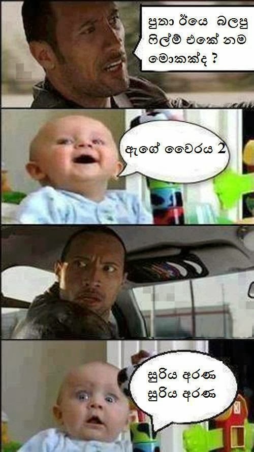 Sinhala Meme: Sinhala Funny Pictures (post four)