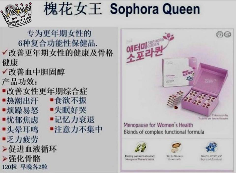 艾多美槐花女王 Atomy Sophora Queen