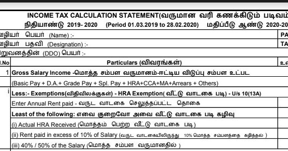 NEW INCOME TAX CALCULATION FORM PDF(வருமான வரி படிவம்) 2019-20 ஆங்கிலம் ...