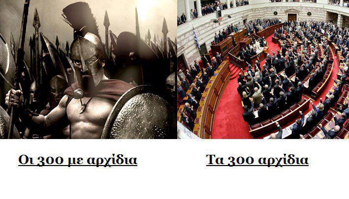 ΕΛΛΑΣ ΑΡΧΗ ΤΩΝ ΠΑΝΤΩΝ: ΤΑ 300 ΑΡΧΙΔΙΑ -ΜΙΑ ΦΩΤΟΓΡΑΦΙΑ ΧΙΛΙΕΣ ΛΕΞΕΙΣ