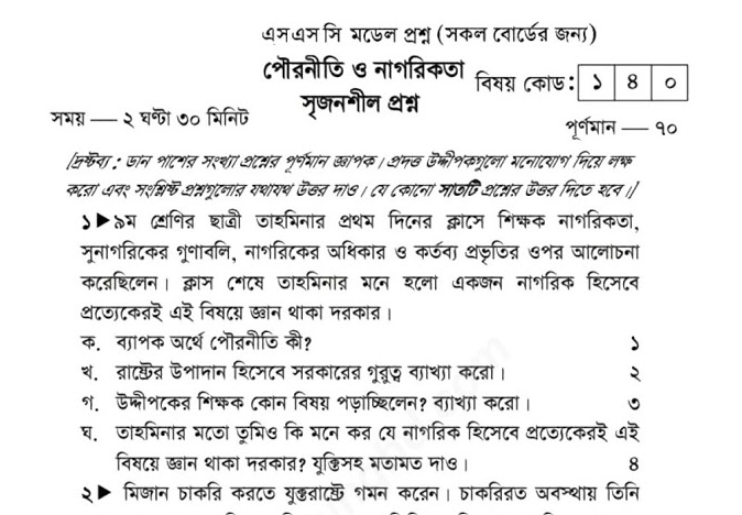 SSC Civics Suggestion 2024 with Question Paper