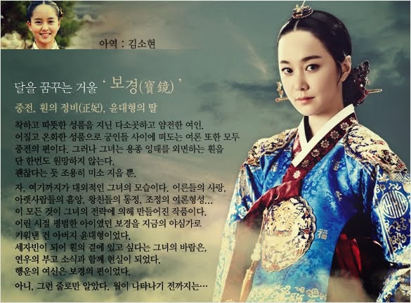 Drama Korea 2012 "The Moon That Embraces The Sun" | Film Korea