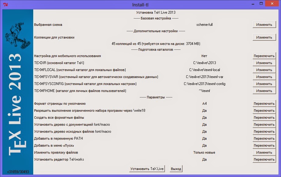 Математическое моделирование: Установка TeX Live на Windows