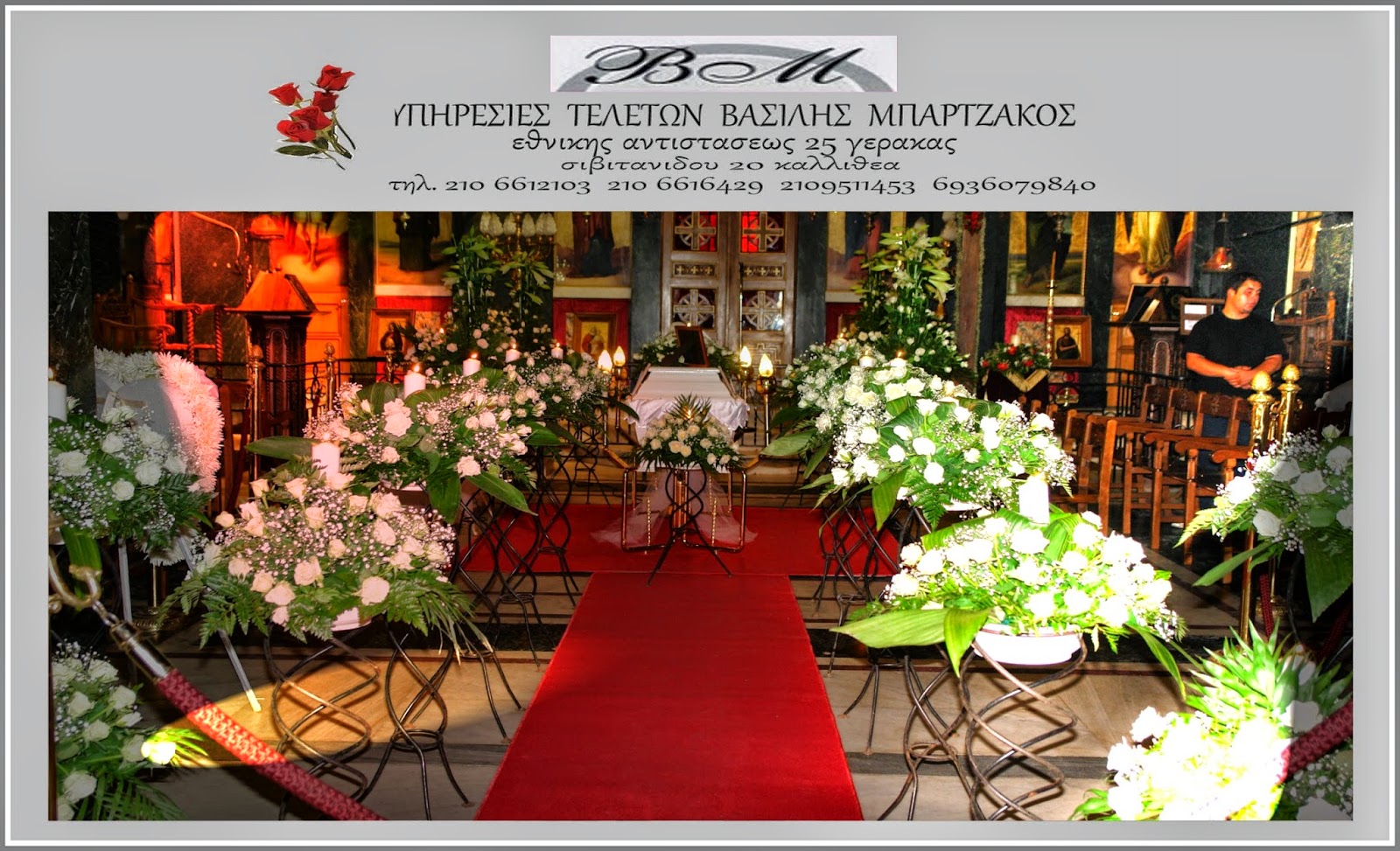 ΓΡΑΦΕΙΑ ΤΕΛΕΤΩΝ ΚΑΛΛΙΘΕΑ: Oικονομικες κηδειες υψηλες παροχες στα ...