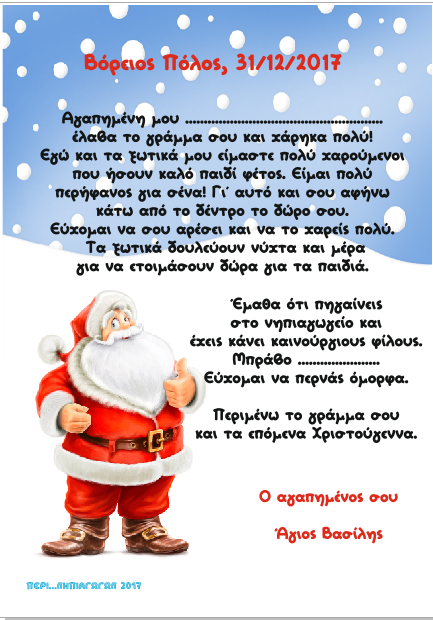 "ΠΕΡΙ... ΝΗΠΙΑΓΩΓΩΝ" : 2017