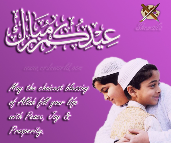 Eid Greeting Card, Eid English Poetry Card, ~ Welcome to World Poetry Site