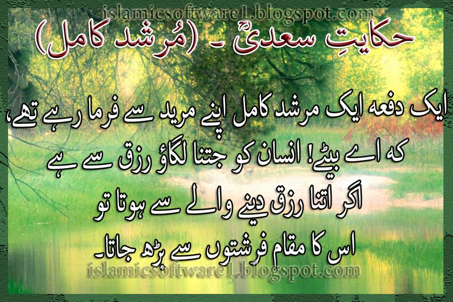 Hikayat e Saadi in Urdu | Pakistani Poetry | aqwal e zareen urdu poetry ...