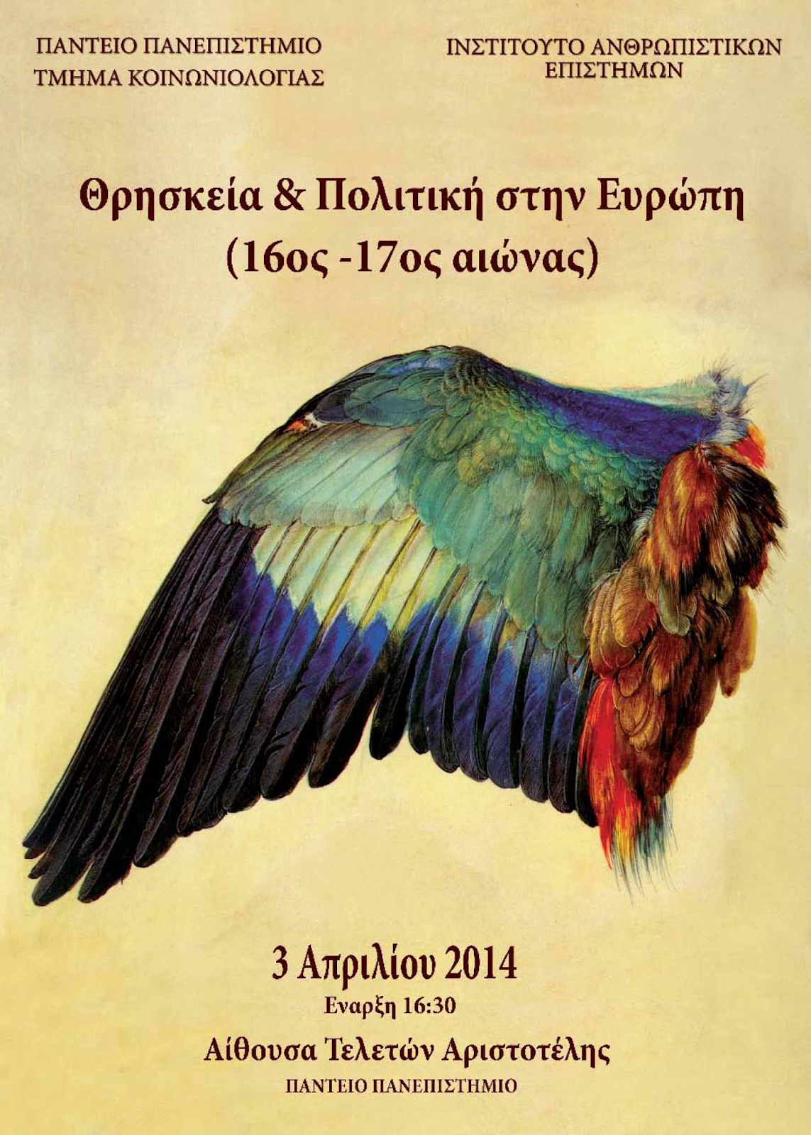 ΚΟΙΝΩΝΙΑ ΕΝΕΡΓΩΝ ΠΟΛΙΤΩΝ: Μαρτίου 2014