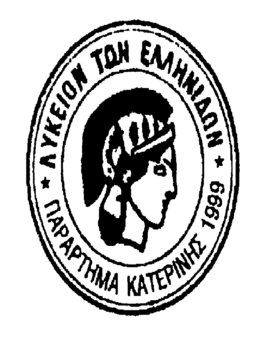 ΑΛΗΘΕΙΑ: ΠΡΟΣΚΛΗΣΗ ΛΥΚΕΙΟΥ ΤΩΝ ΕΛΛΗΝΙΔΩΝ