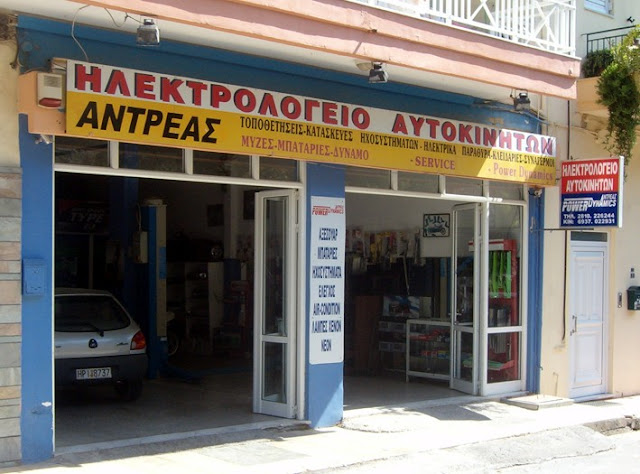 ΒΙΠΕ ΗΡΑΚΛΕΙΟ TV& ΑΥΤΟ ΜΟΤΟ ΠΩΛΗΣΕΙΣ: ΗΛΕΚΤΡΟΛΟΓΕΙΟ ΑΥΤΟΚΙΝΗΤΩΝ ...