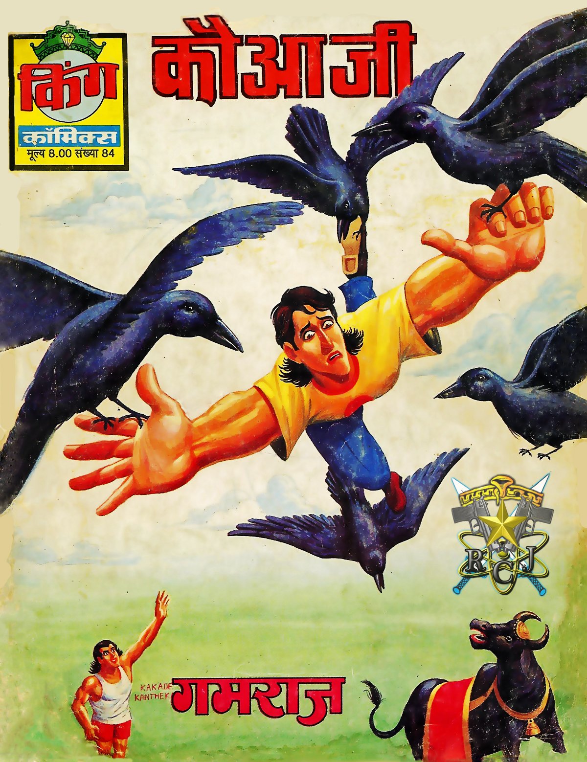 कॉमिक्स कवर संग्रह : GAMRAJ COMICS COVERS (14)