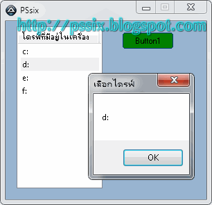 เทคนิคเขียนสคริปต์ AutoIt ดึงรายชื่อไดร์ฟในเครื่องแบบอัตโนมัติ - PSsix ที่ใดมีปัญหา ที่นั่นมีคำตอบ