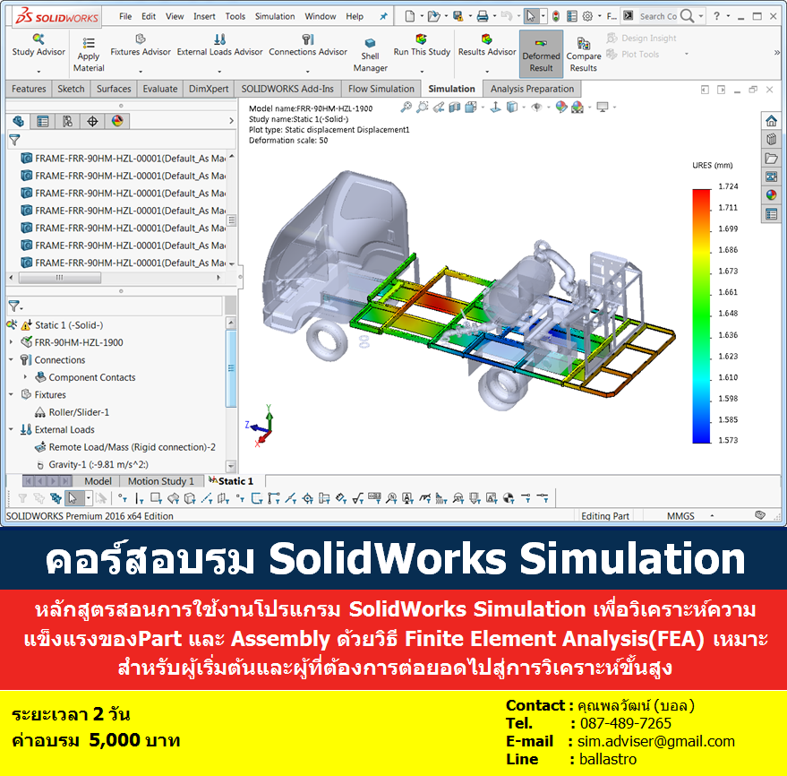 คอร์สอบรม SolidWorks Simulation | Simulation so easy