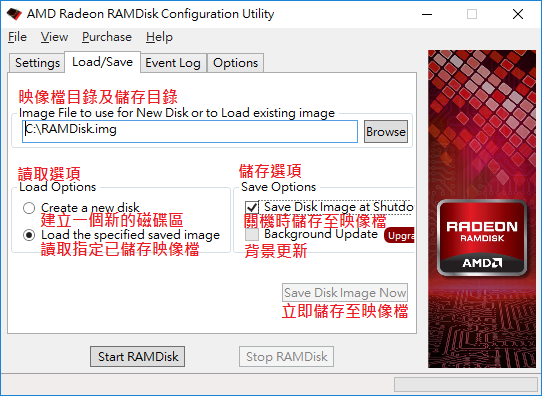 [評測]八款 RAMDisk 軟體測試分享 Part.1 (AMD Radeon RAMDisk) - 楓的電腦知識庫