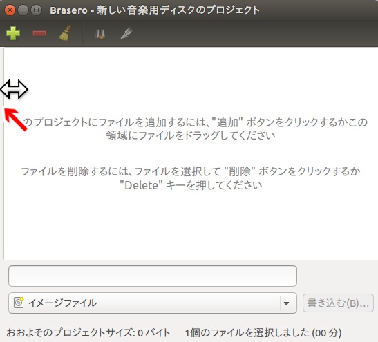 Ubuntu Brasero その8 サイドペインを表示する・サイドペインのui構成 Kledgeb