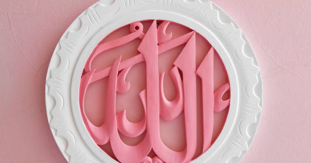 Rumah Islami : Kaligrafi Lafadz tulisan Allah SWT & Nabi Muhammad SAW ...