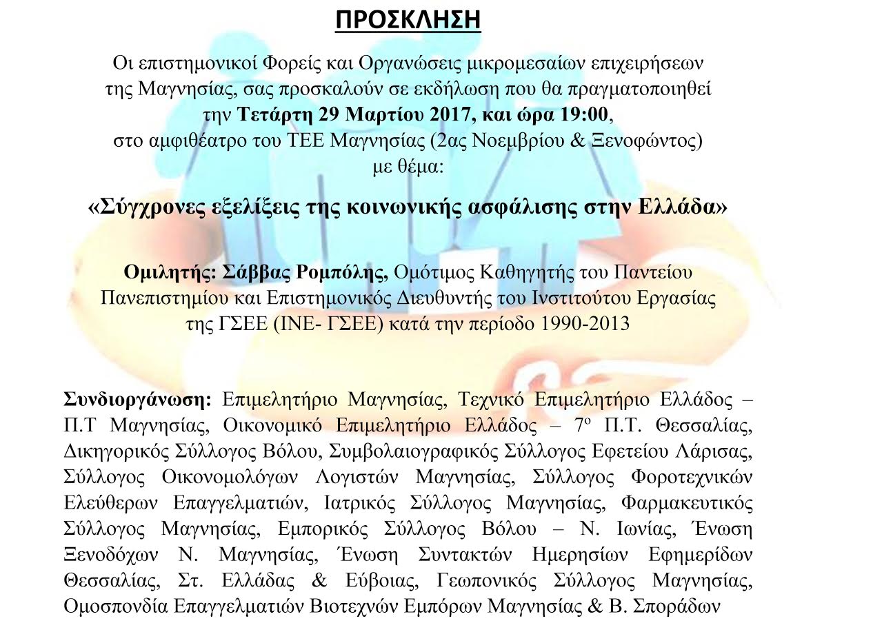 ΓΕΩΠΟΝΙΚΟΣ ΣΥΛΛΟΓΟΣ ΜΑΓΝΗΣΙΑΣ-ΔΕΛΤΙΑ ΤΥΠΟΥ
