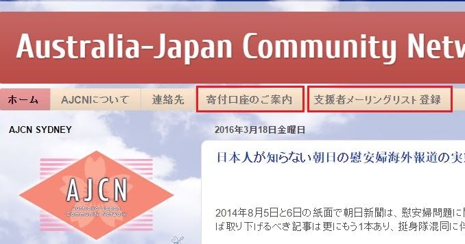 Australia-Japan Community Network (AJCN): AJCN支援者メーリングリスト登録とご寄付の受付について