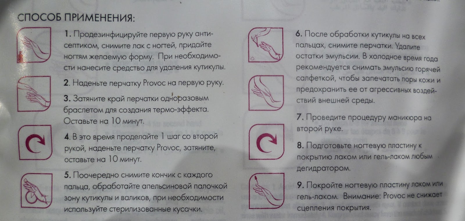 Ksu Esu: Бразильский маникюр Provoc manikit