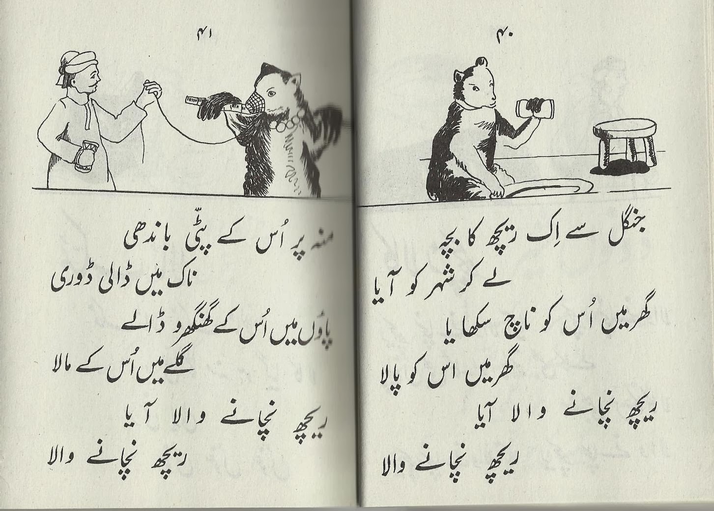 Sufi Ghulam Mustafa Tabassum - Jhoolnay (Urdu Poems for Children ...