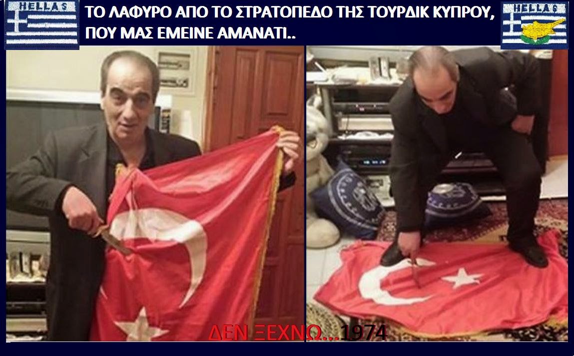 ΚΟΜΠΡΑ: ΚΥΠΡΟΣ:ΔΕΝ ΞΕΧΝΩ
