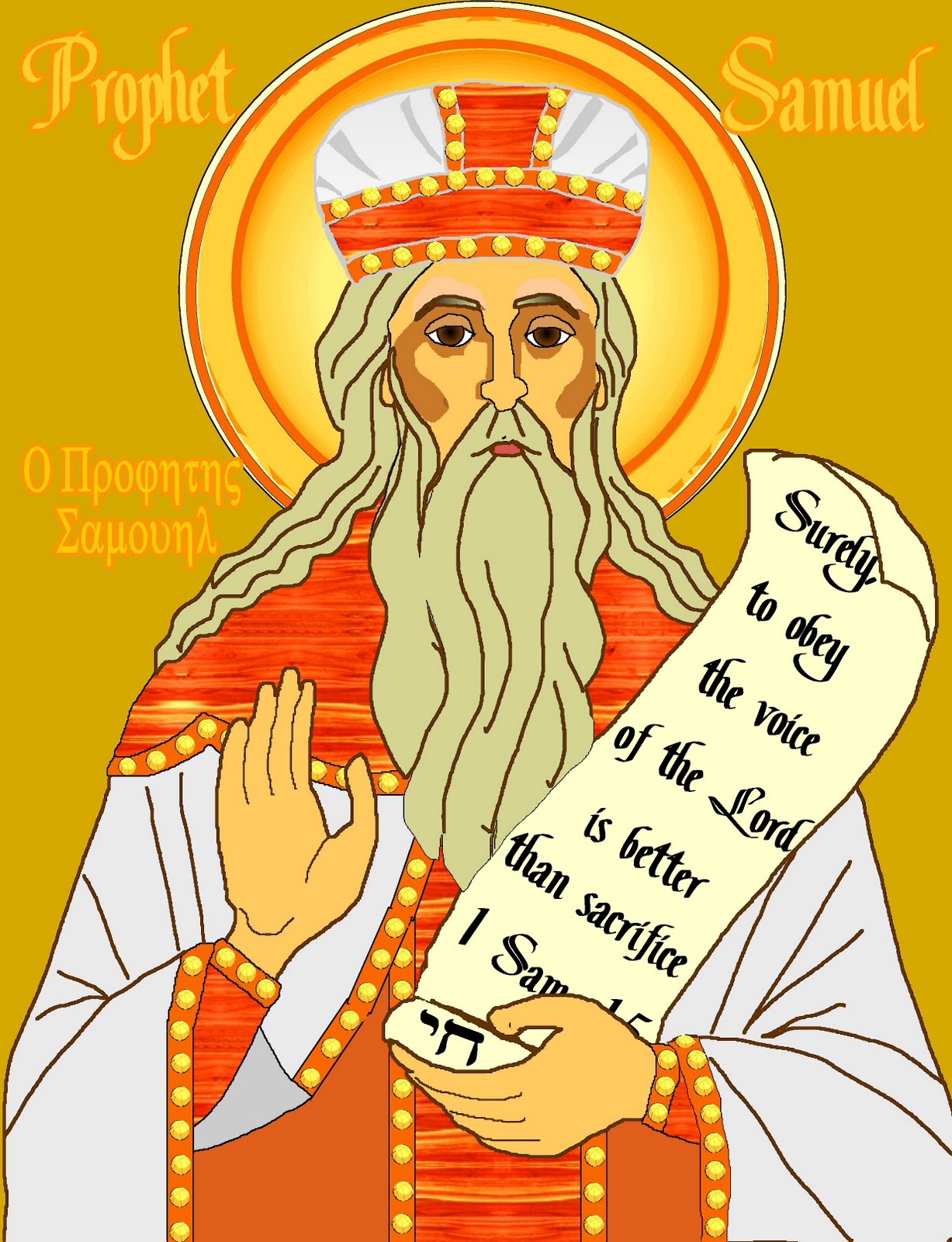 The Commemoration of Samuel, Judge of Israel and Prophet | Concordia ...