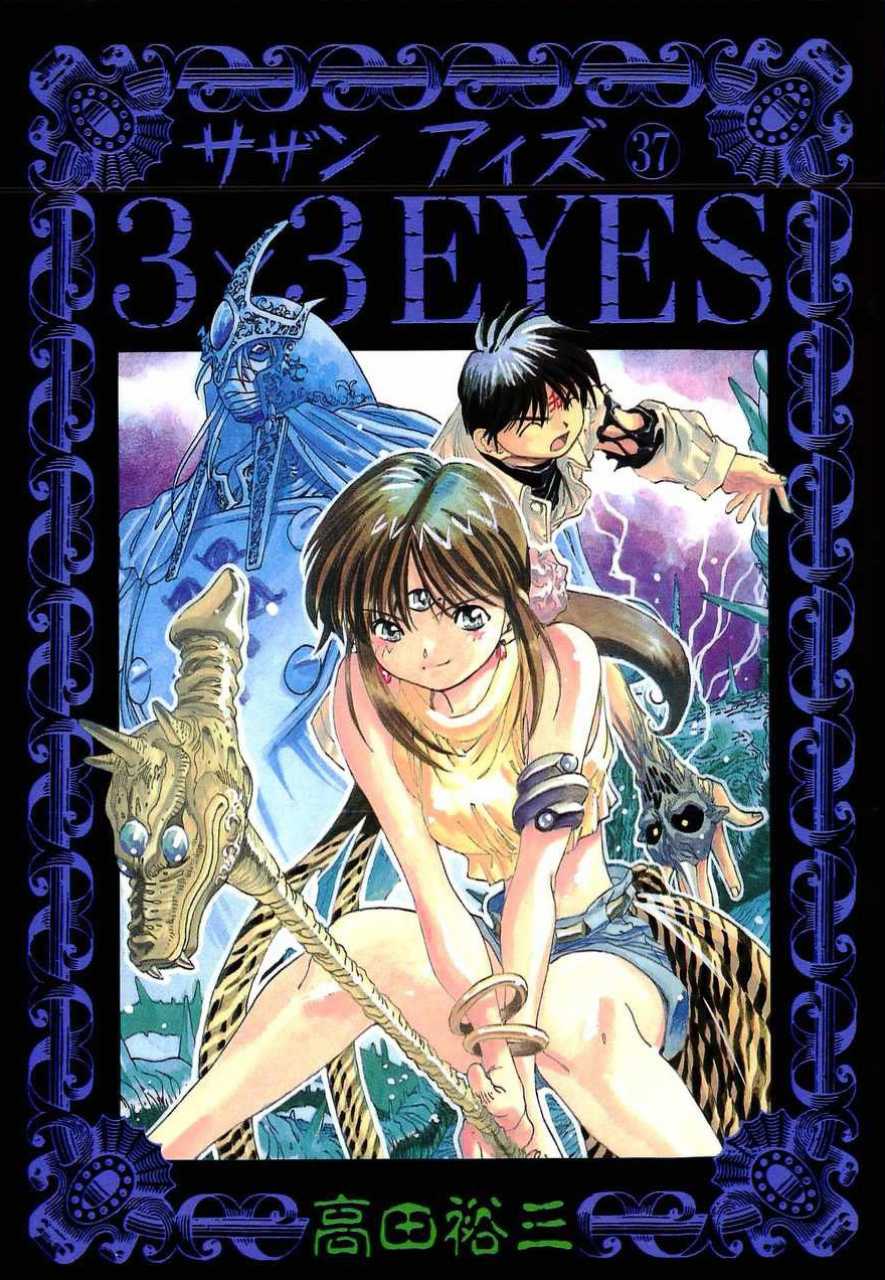 3x3 EYES เล่ม 37 | KCKENBOOKS