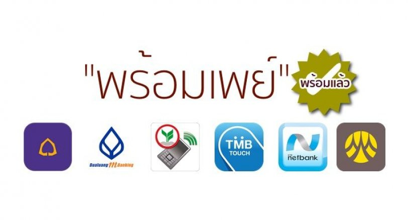 Thai E-News : ทำไมถึงต้องต่อต้านระบบใช้เงินผ่านแอป แม้กระทั่ง Prompt ...