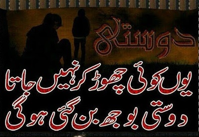 Dosti Poetry & Friendship Shayari | Dosti SMS Pics & Images - Mirab Poetry