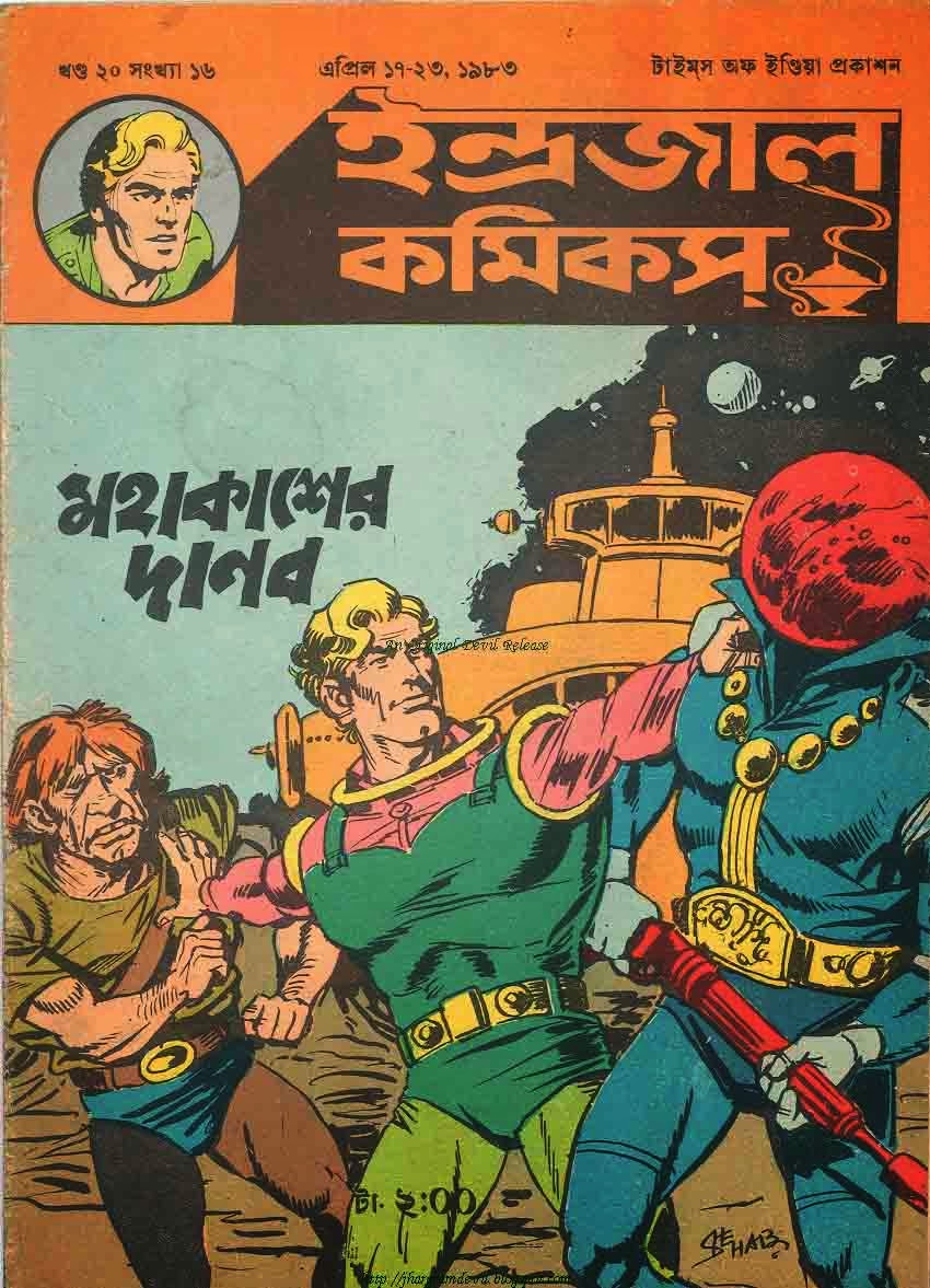Mahakasher Danob Bengali PDF Indrajal Comics | Bengali PDF E-books For ...