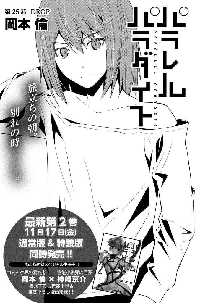 Parallel Paradise Manga Raw - Chapter 25