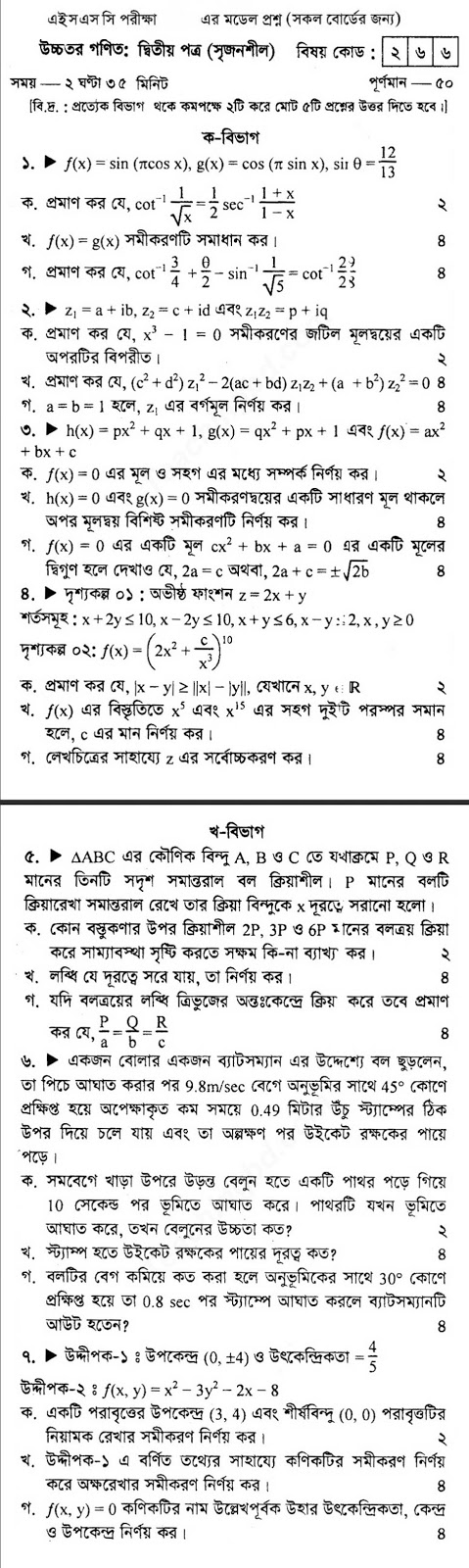 HSC Higher Math 2nd Paper Model Question - 02