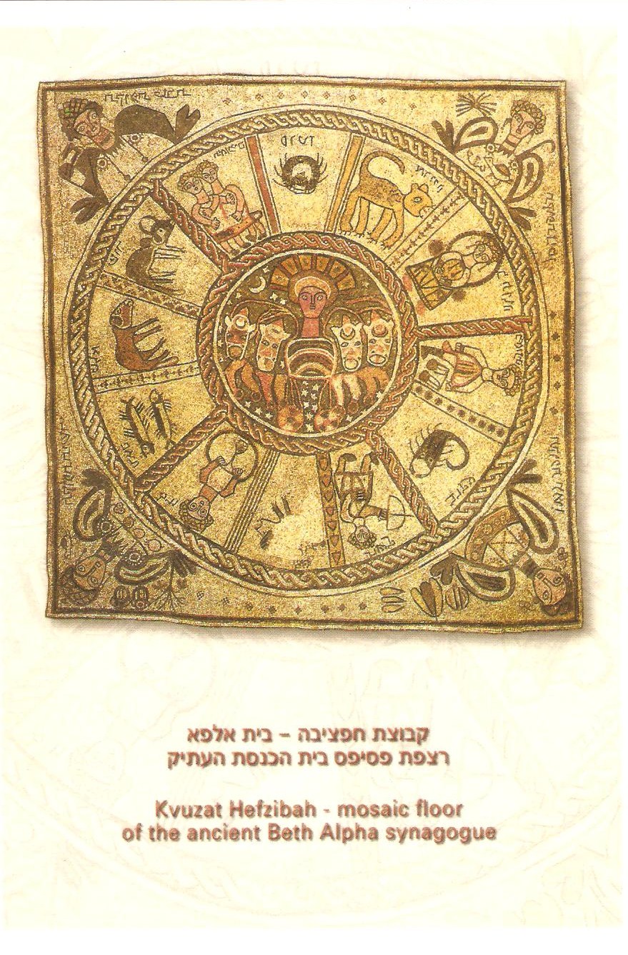 Gone Postal: Mosaic Floor of the ancient Beth Alpha Synagogue