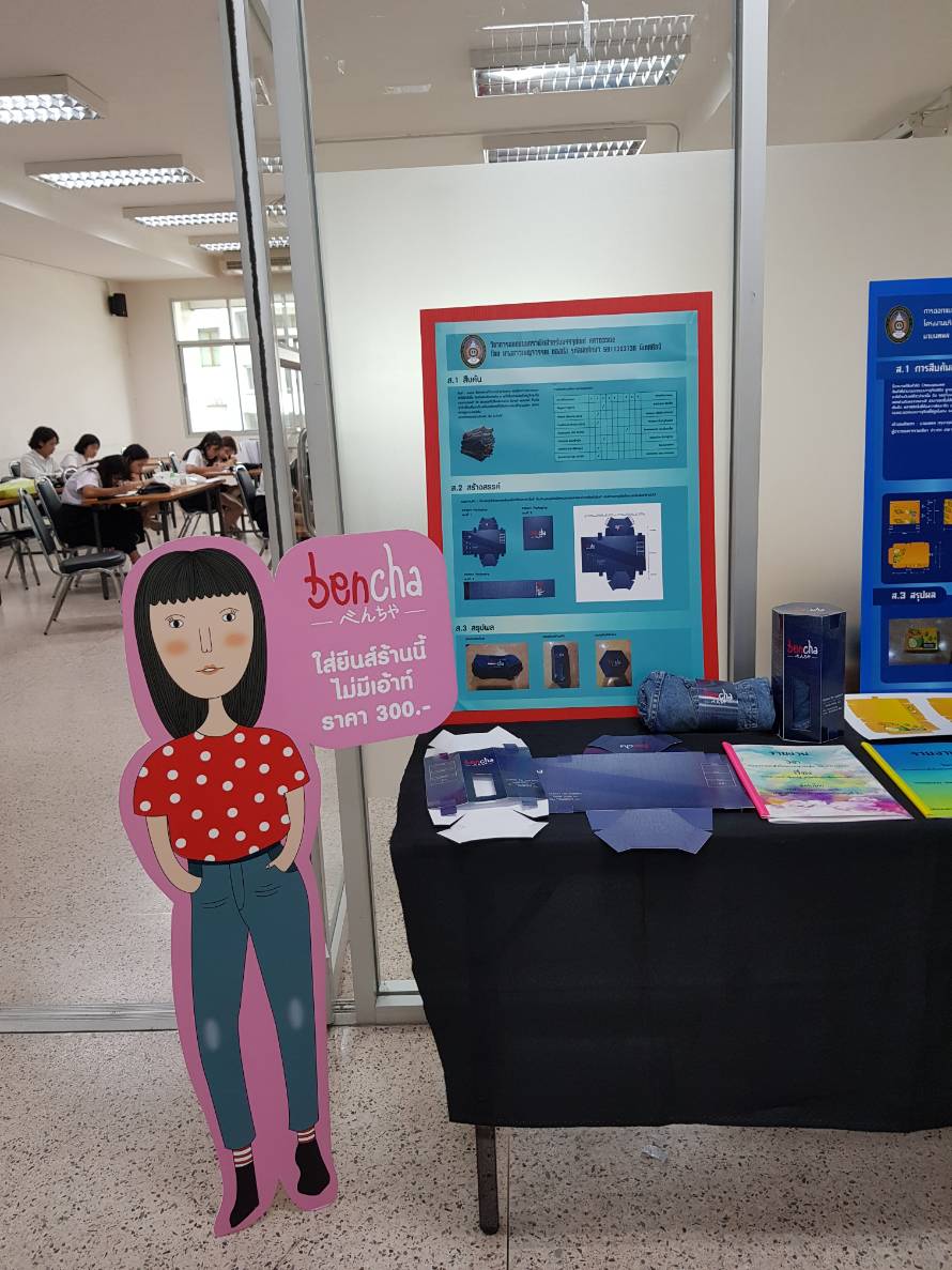 วิชาการออกแบบกราฟิกสำหรับบรรจุภัณฑ์ ARTD3302-benchawan