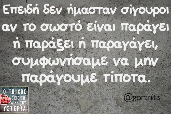 TO ΣΚΑΛΙΣΤΗΡΙ: Ο ΤΟΙΧΟΣ ΕΙΧΕ ΤΗΝ ΔΙΚΙΑ ΤΟΥ ...ΥΣΤΕΡΙΑ