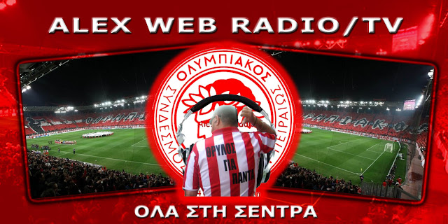 ALEX WEB RADIO/TV: Tι εκαναν οι παικτες του Ολυμπιακου ρε Μαλιουφα?