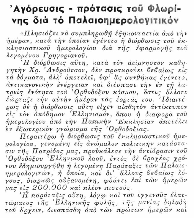 Η ΑΓΟΡΕΥΣΙΣ - ΠΡΟΤΑΣΙΣ ΤΟΥ ΑΥΓΟΥΣΤΙΝΟΥ ΚΑΝΤΙΩΤΗ ΔΙΑ ΤΟ ...