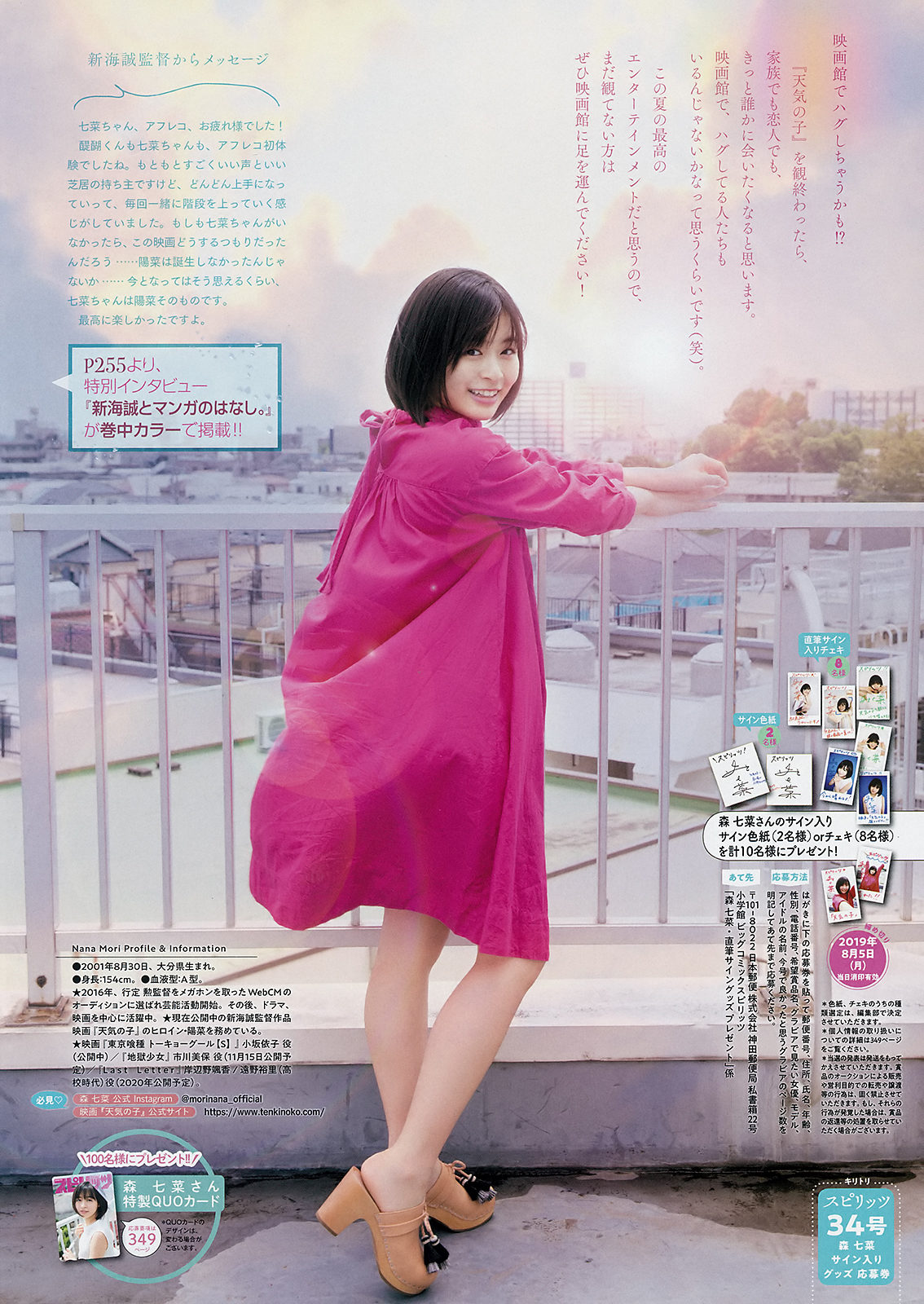 Mori Nana 森七菜, Big Comic Spirits 2019 No.34 (ビッグコミックスピリッツ 2019年34号) - Idol. gravureprincess .date