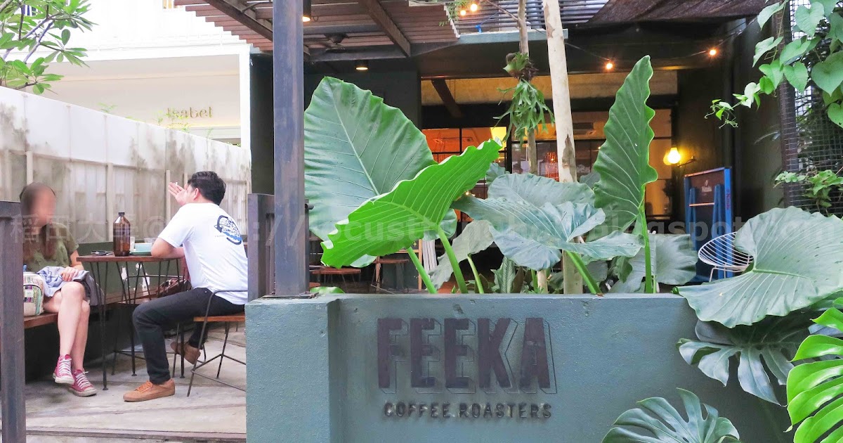 稻田大學‧吃喝玩樂系: Feeka Fika @ Feeka Coffee Roasters