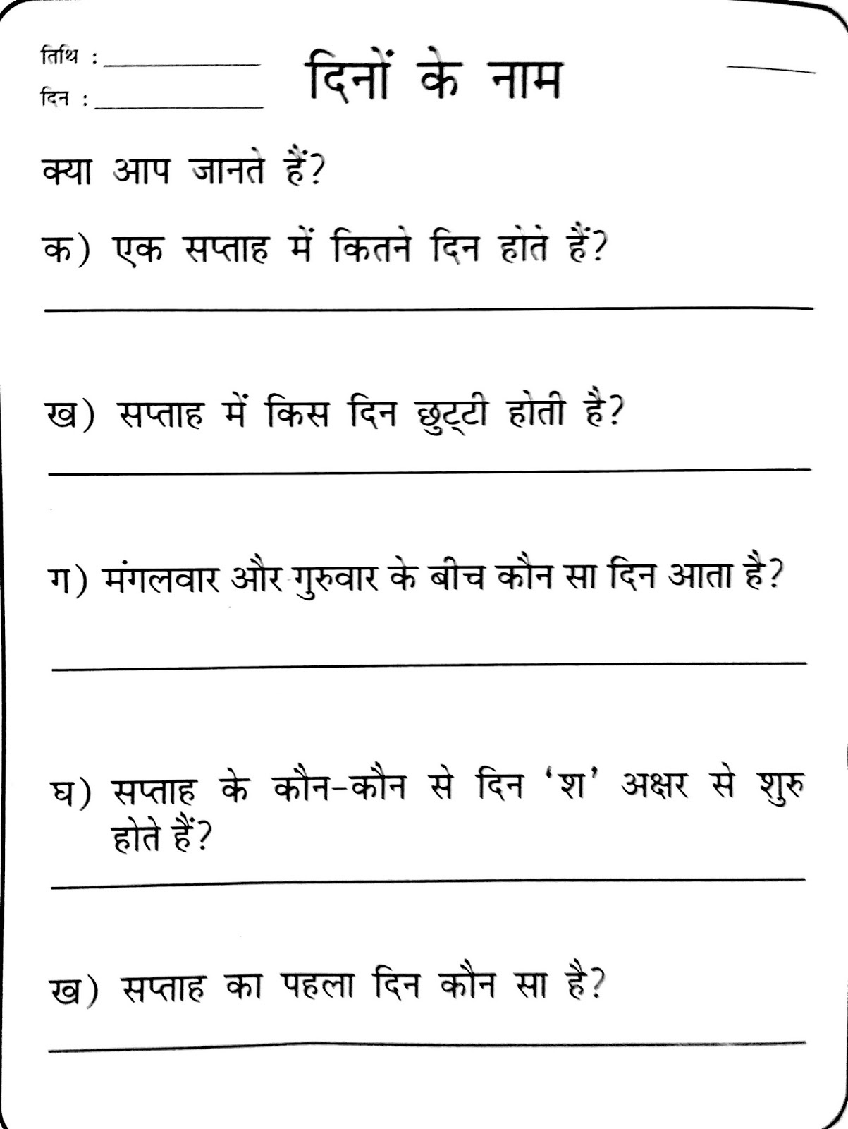 Hindi Grammar Work Sheet Collection for Classes 5,6, 7 & 8: Work Sheets ...