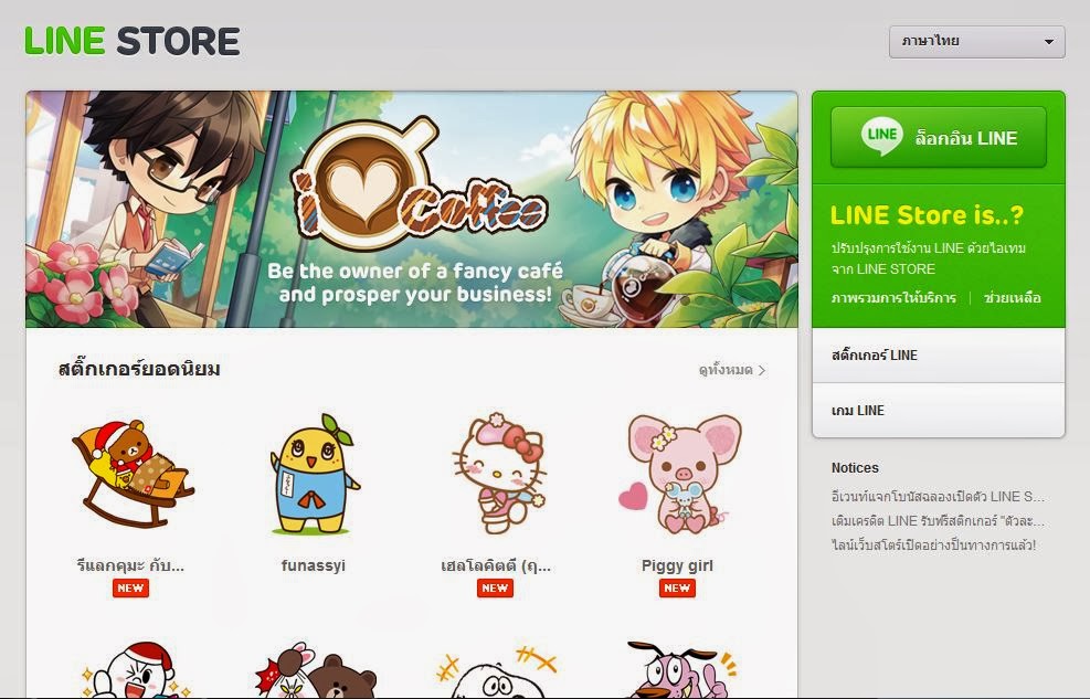 LINE Web Store เปิดใช้งานในไทยแล้ว | whoknown.com